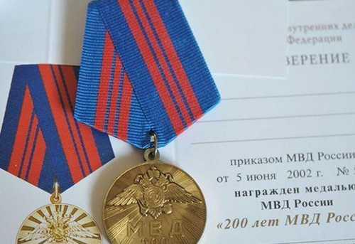 Медаль 200 лет мвд РФ с чистым удостоверением