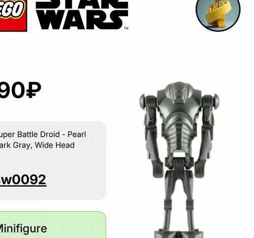 Фигурка lego Star Wars sw0092 Super Battle Droid