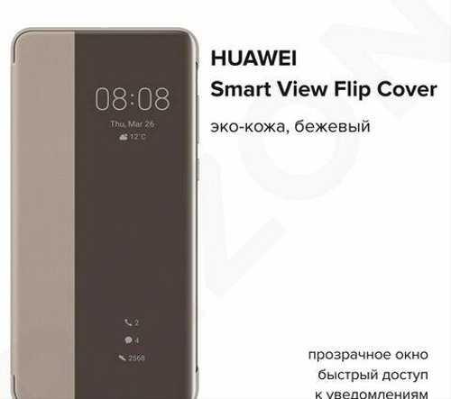 Защитный чехол-книжка для смартфона Huawei P40
