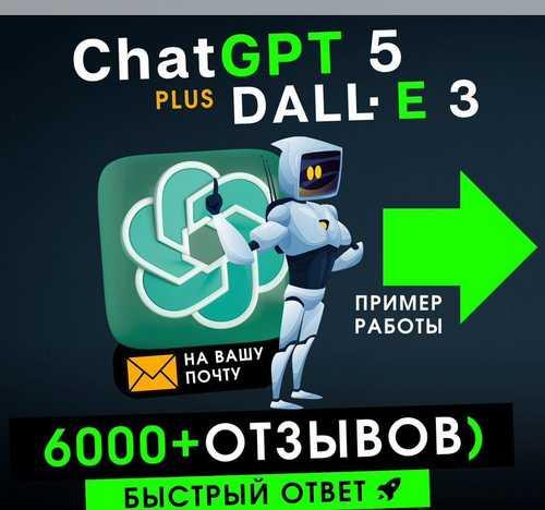 Chat Gpt Plus подписка