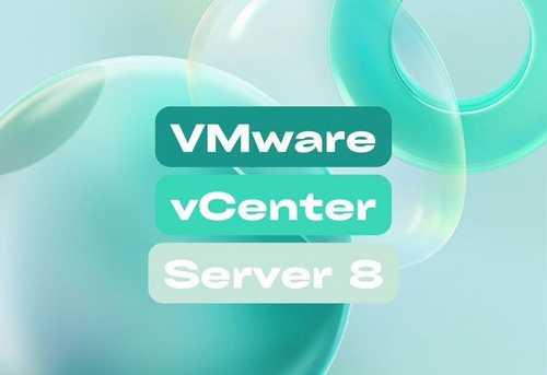 VMware vCenter Server 8 Лицензионная версия