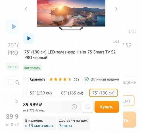 Продам телевизор Haier 75 SMART