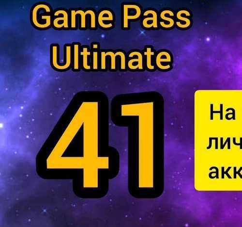 Xbox Game Pass Ultimate 41 Месяц