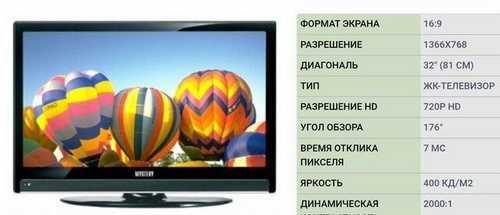 Телевизор Mystery MTV-3205W