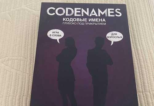 Настольная игра Codenames 18+