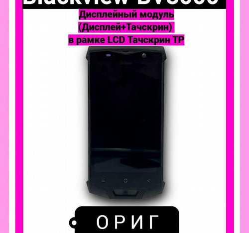 Дисплейный модуль в рамке LCD Тачскрин TP Blackvie