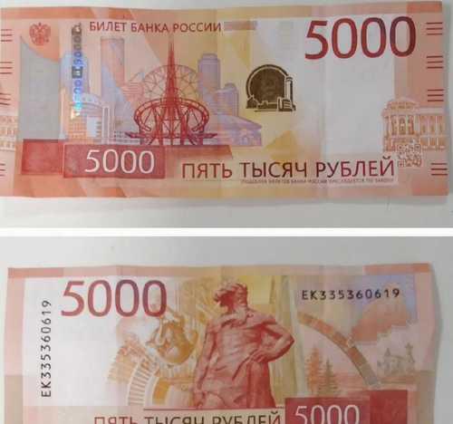 Купюра 5000