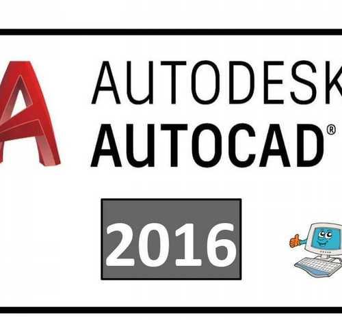 Autodesk autocad 2016. Навсегда