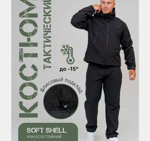 Тактический костюм SoftShell черный M