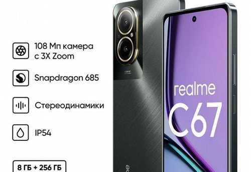 realme C67, 8/256 ГБ