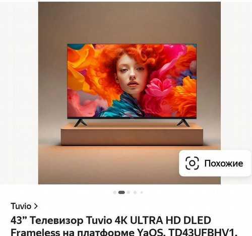 Телевизор Tuvio 43" SMART 4K, дисконт