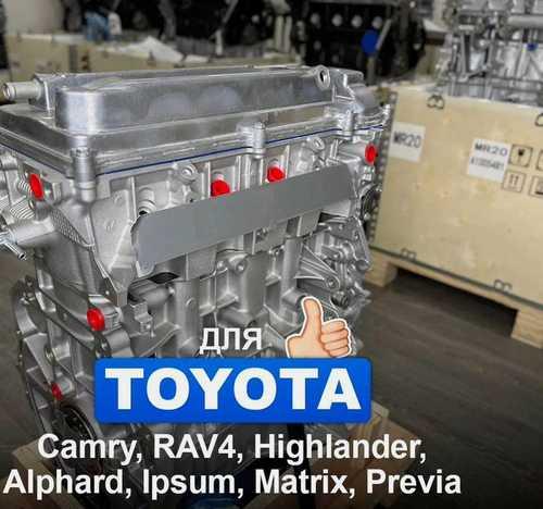 Новый Двигатель 2AZ-FE Toyota Camry 2.4