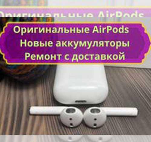 Airpods 1,2 наушники с новыми аккумами