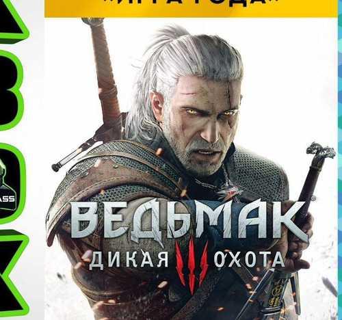 Ведьмак 3 xbox полное издание