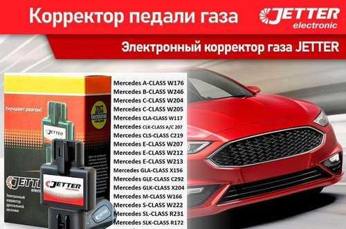 Jetter Джеттер MRS 2 для Mercedes