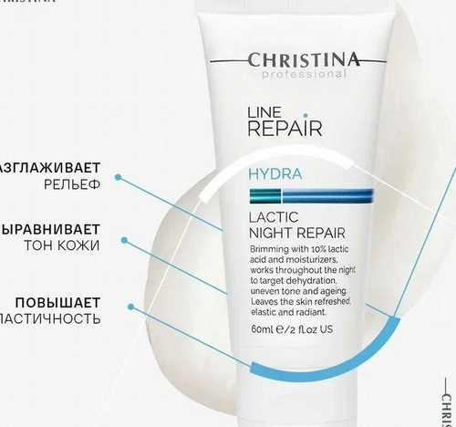 Christina Line Repair Hydra Lactic Night Repair