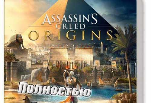 Assassin’s Creed Origins ps4 ps5