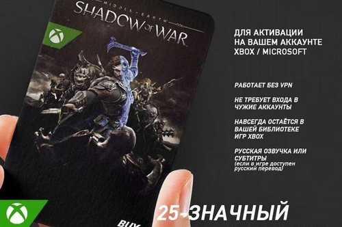 Middle-earth: Shadow of War ключ активации для xbo