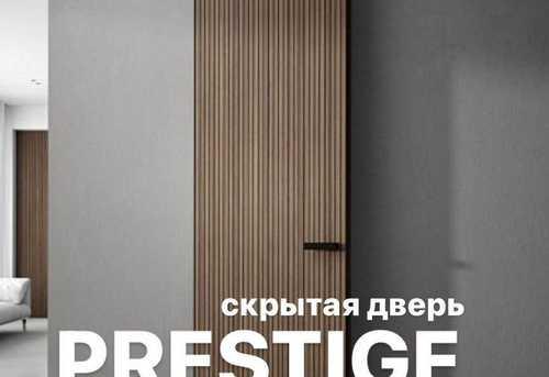 Скрытые двери prestige качества