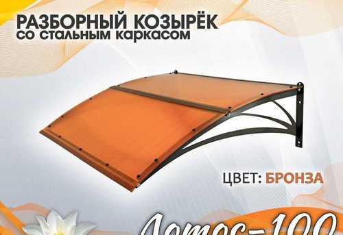 Кoзыpёк над дверью стальной разборный Лотос – 100