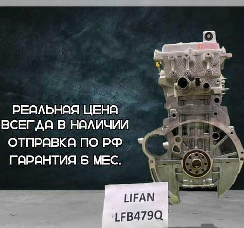 Новый двигатель Lifаn LFB479Q