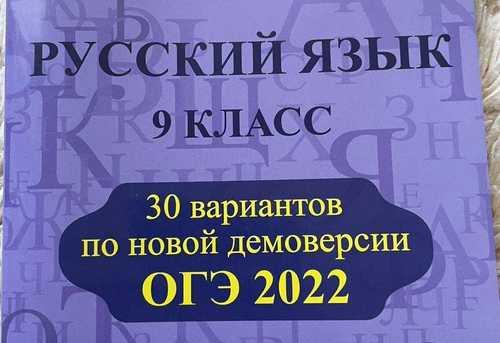 Сборник по подготовке к огэ по русскому языку