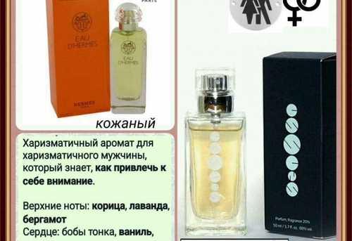 Духи Essens м021(Eau D'HermesHermès) 50 мл Эссенс