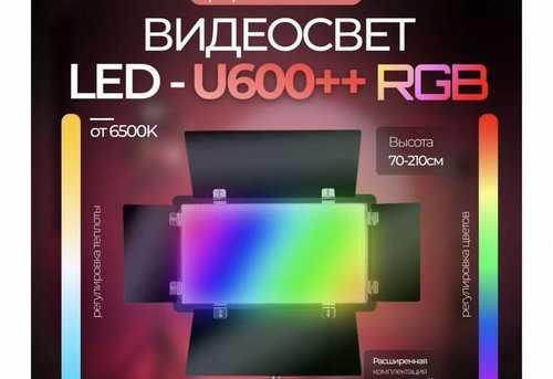 Видеосвет цветной RGB LED U-600++