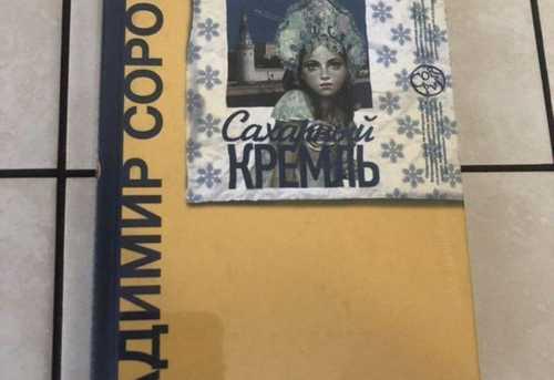 Сахарный кремль