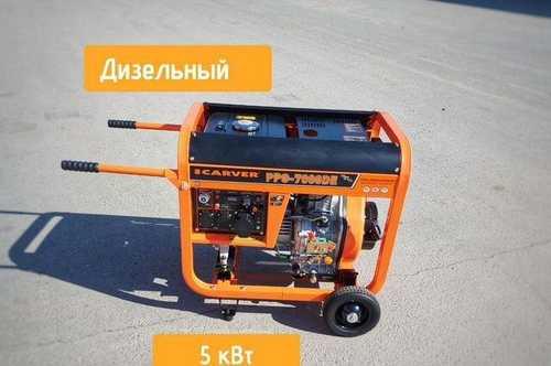 Дизельный генератор 5 кВт carver PPG - 7000DE 220В