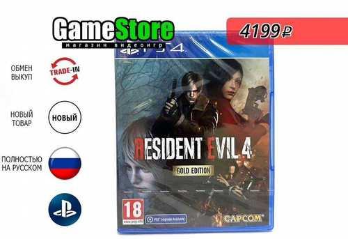Resident Evil 4 Remake Gold Edition Русская Новый