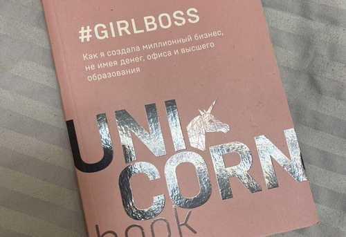 Unicorn books, Girl Boss, София Аморузо