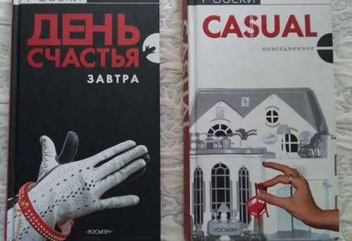 Книги Оксаны Робски