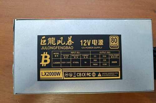 Блок питания Julongfeng 2000W new (L3+, s9.)