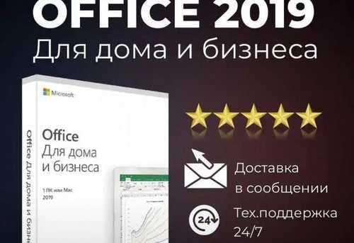 Офис 2019 office 2019