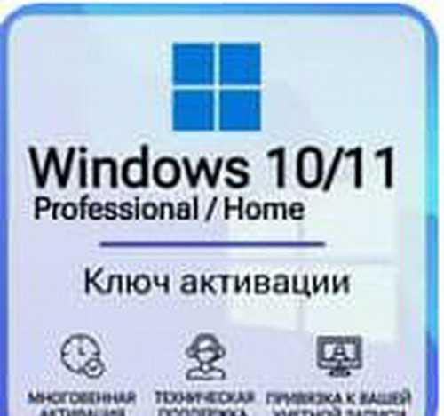 Ключ активации Windows 10 pro\11 pro