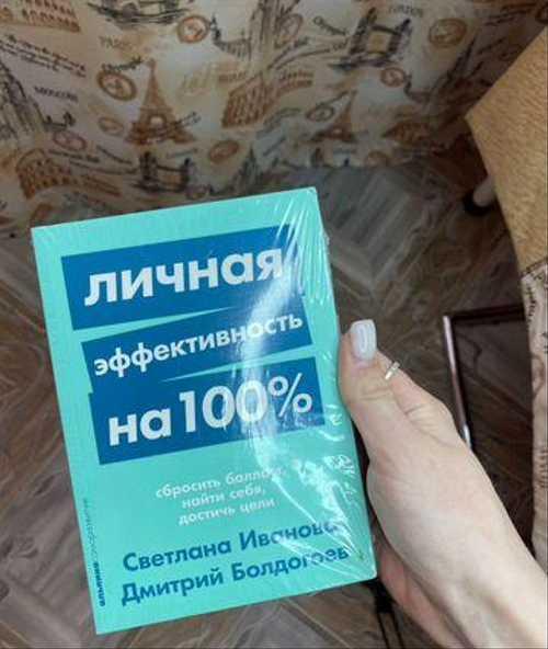 Новая книга «Личная эффективность на 100»