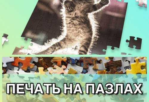Пазлы по фото