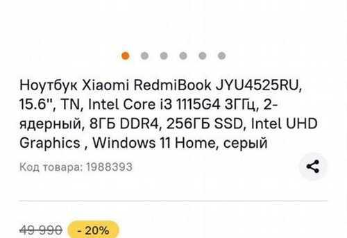 Ноутбук Xiaomi RedmiBook 15.6