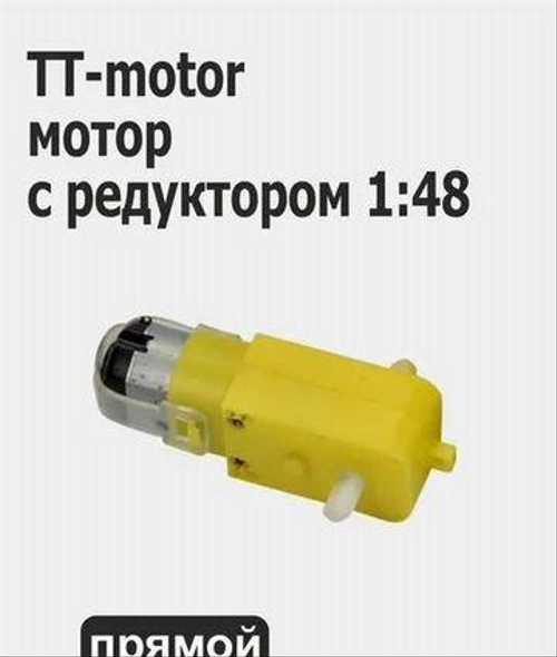 TT-motor