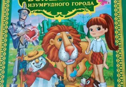 Волшебник изумрудного города