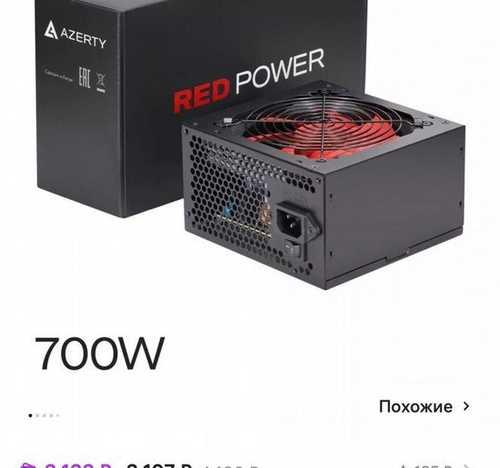 Блок питания 700w новый