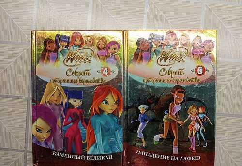 Книга Винкс Winx