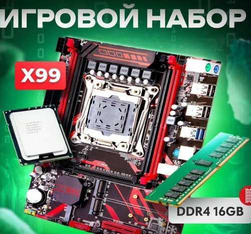 Игровой набор Atermiter X99 16GB