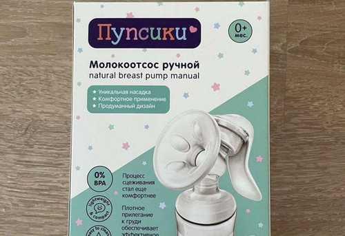 Молокоотсос ручной Пупсики