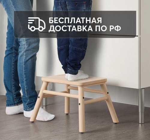 Табурет с лестницей IKEA