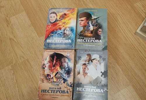 Книги Наталья Нестерова