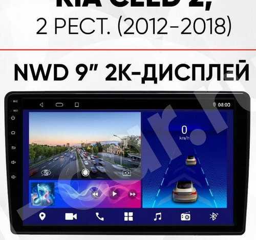 Комплект 6/128 2K на Kia Ceed 2, 2 рест. (12-18)