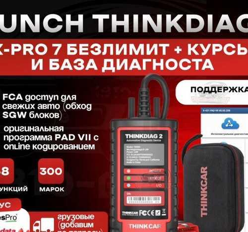 Лаунч X431 thinkdiag 2.0