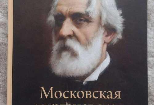 Тургенев И.С. юбилейное раритетное издание
